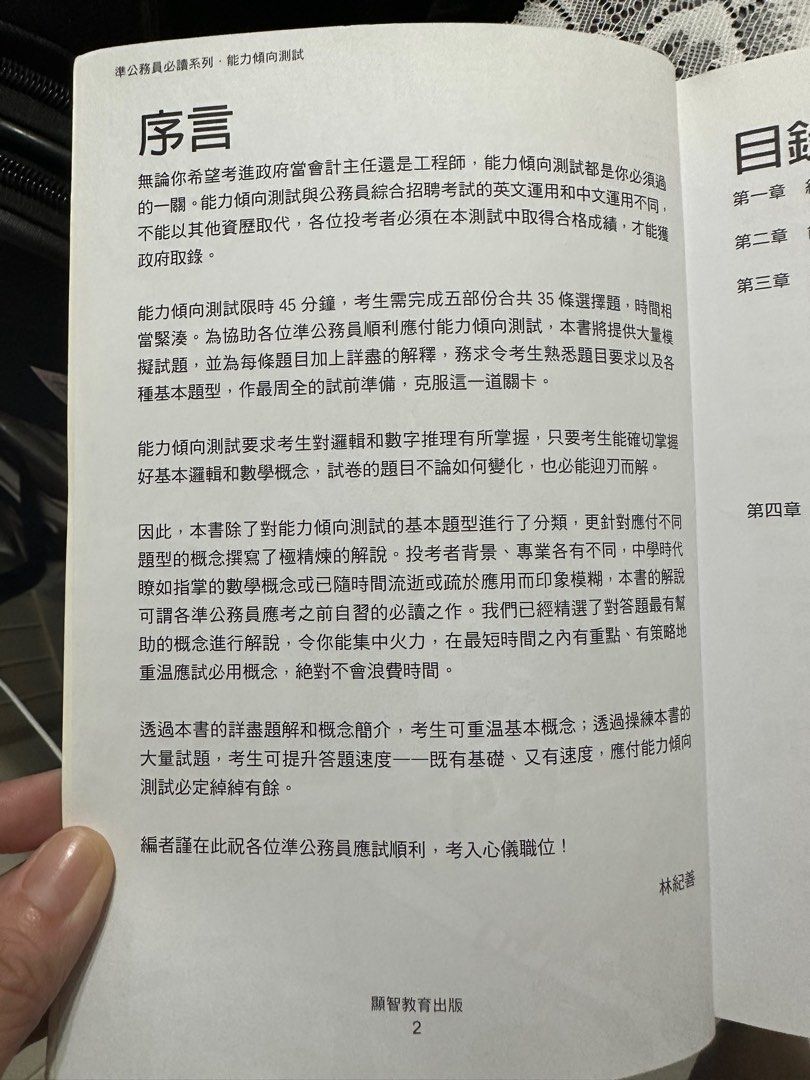 CRE aptitude test book 公務員能力導向測試書, 興趣及遊戲, 書本 & 文具, 教科書 - Carousell