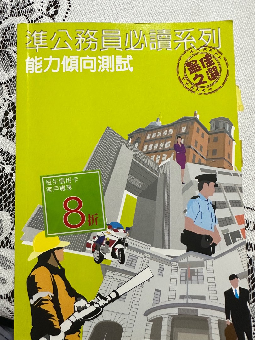 CRE aptitude test book 公務員能力導向測試書, 興趣及遊戲, 書本 & 文具, 教科書 - Carousell