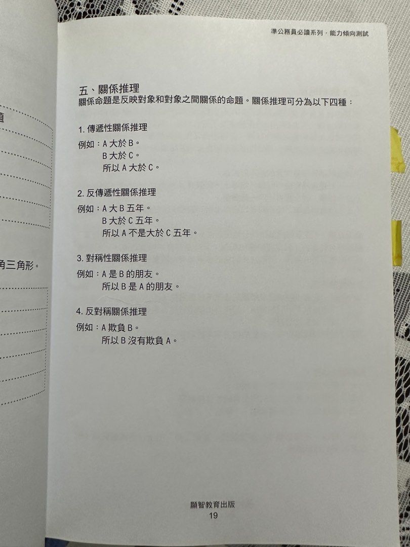 CRE aptitude test book 公務員能力導向測試書, 興趣及遊戲, 書本 & 文具, 教科書 - Carousell