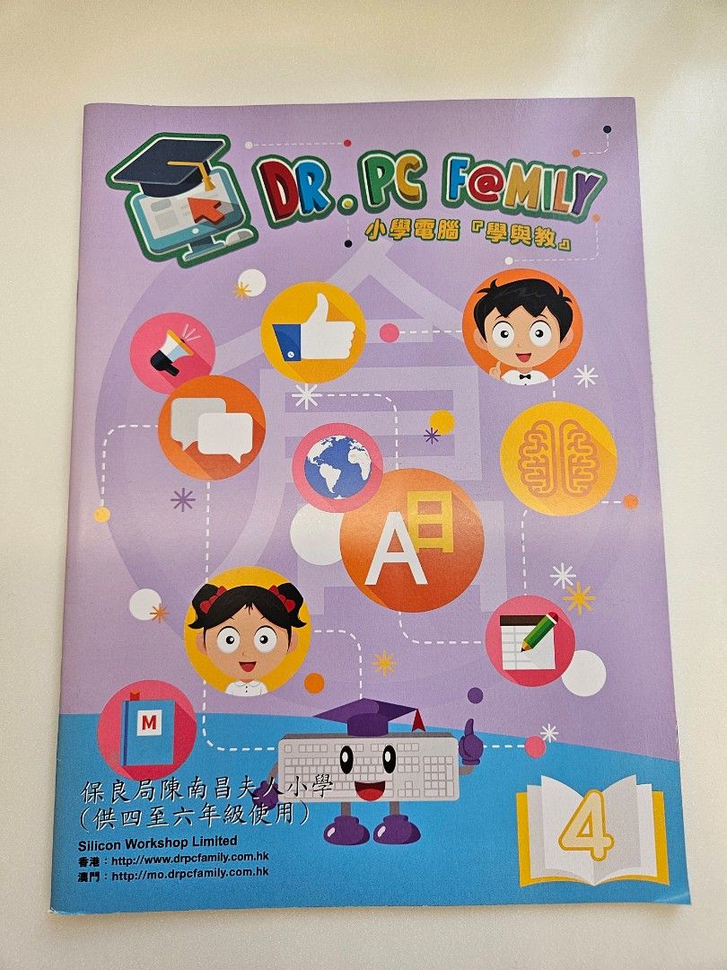 Dr.PC Family 小學電腦 教科書, 興趣及遊戲, 書本 & 文具, 教科書 - Carousell