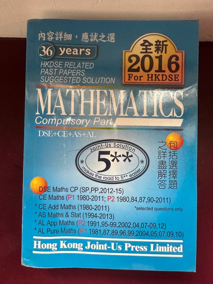 HKDSE Mathematics past paper, 興趣及遊戲, 書本 & 文具, 教科書 - Carousell