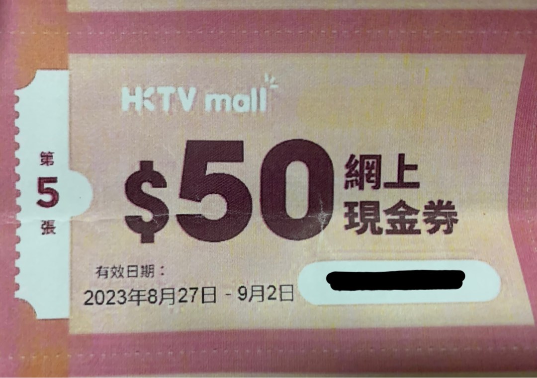「最後一張今日用」Hktvmall 50蚊折扣優惠 8月27-9月2用, 門票＆禮券, 現金券、兌換券、禮券 - Carousell