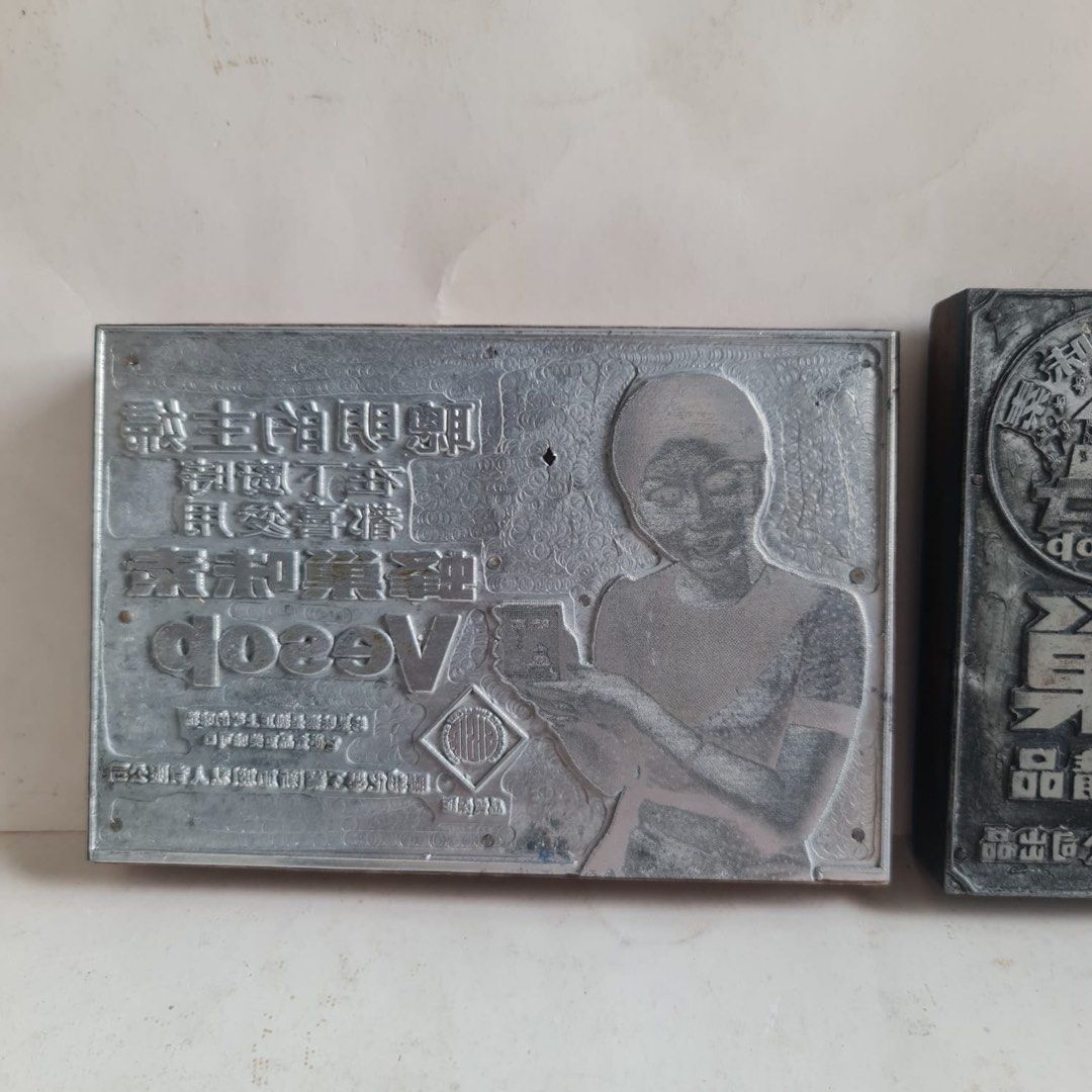 Old Metal printing blocks or plates for newspaper. Vesop, Korean ...