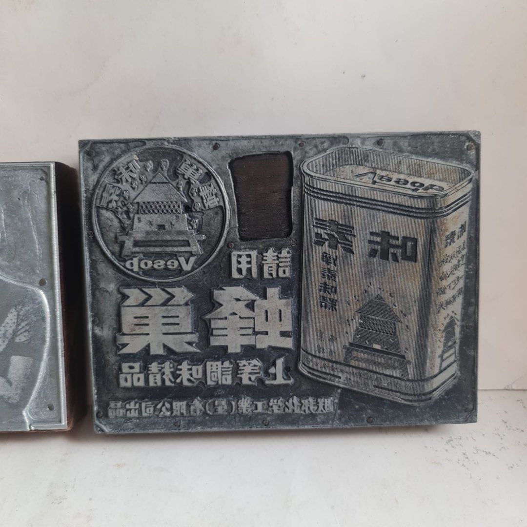 Old Metal printing blocks or plates for newspaper. Vesop, Korean ...