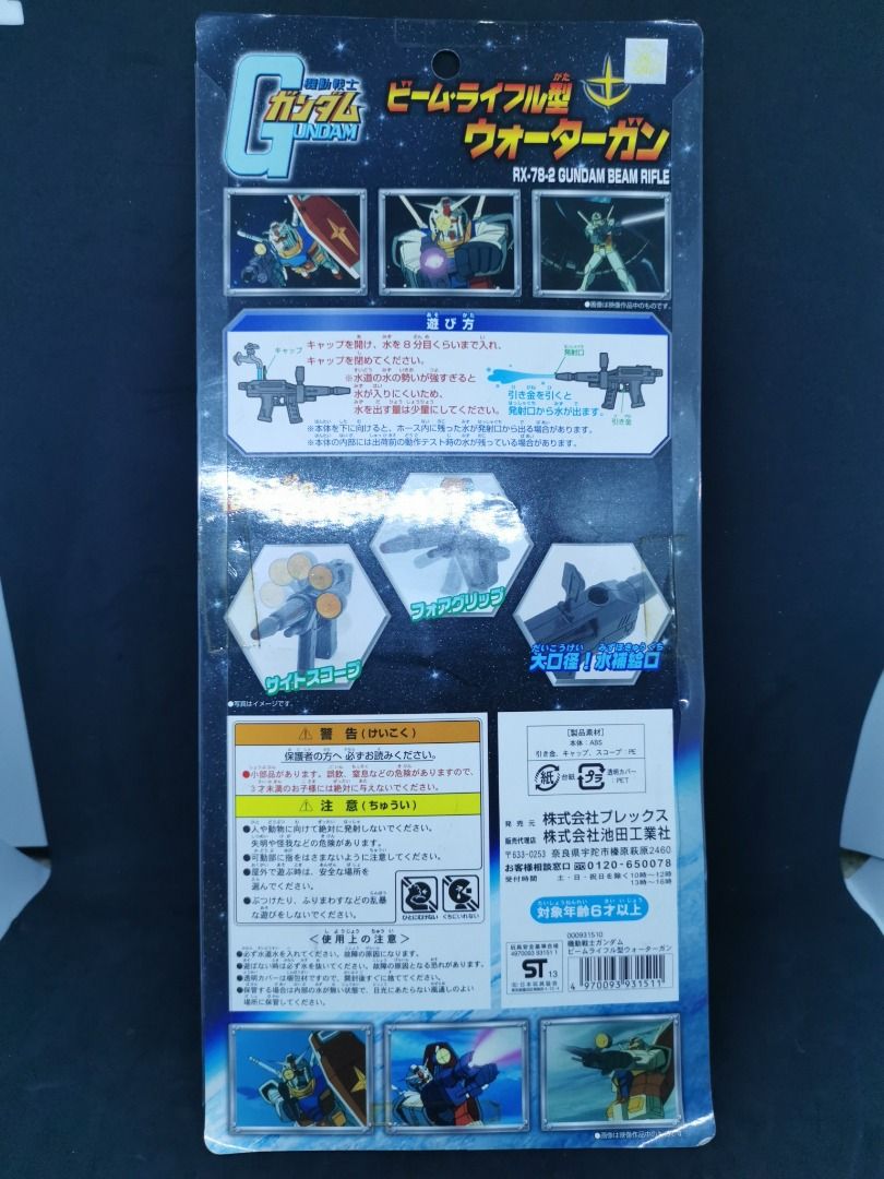 PLEX Mobile Suit Gundam RX-78-2 Gundam Beam Rifle Type Water G*n Squirt ...