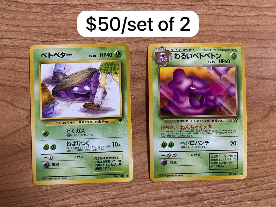 絕版Pokémon Card TCG base set Koffing Weezing Grimer Ekans Shuckle ...