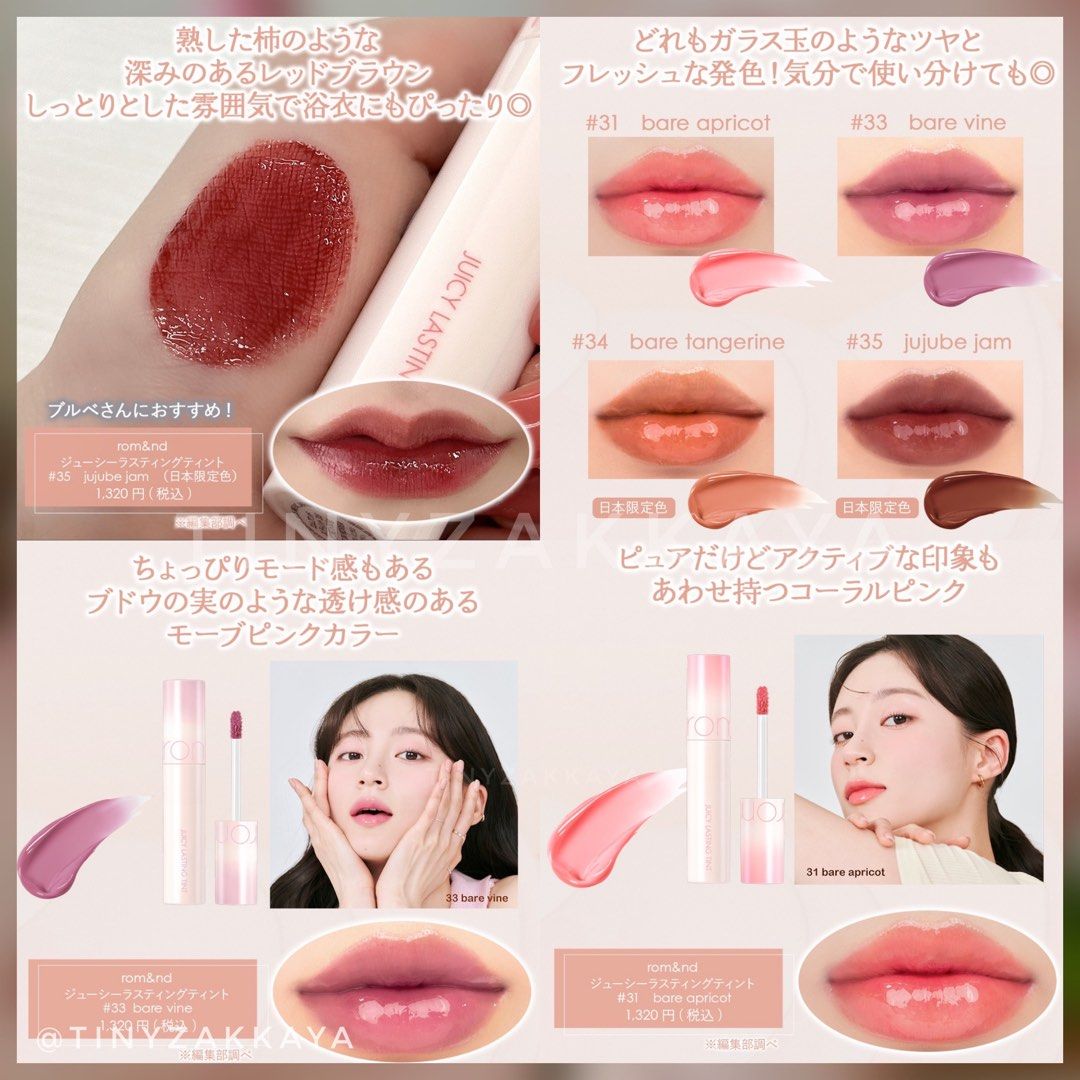 Romand Japan exclusive - juicy lasting tint 34 bare tangerine & 35 ...