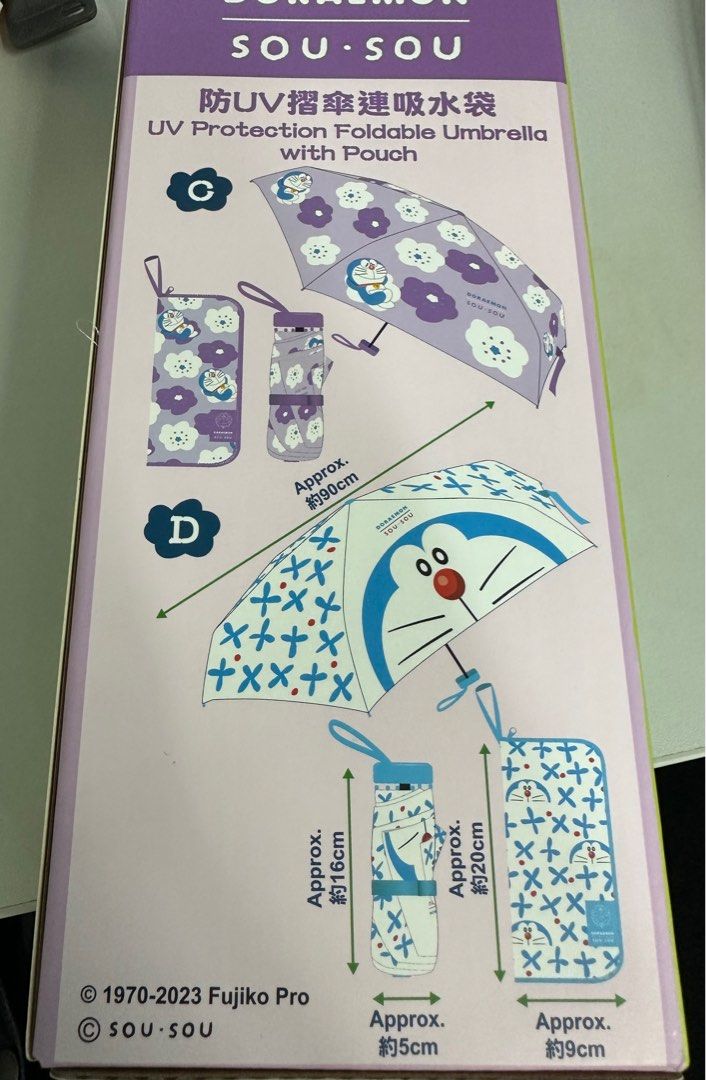 (交換）7-11 SOU SOU x 多啦A 夢 雨遮 換B 或 D 款, 徵收 - Carousell