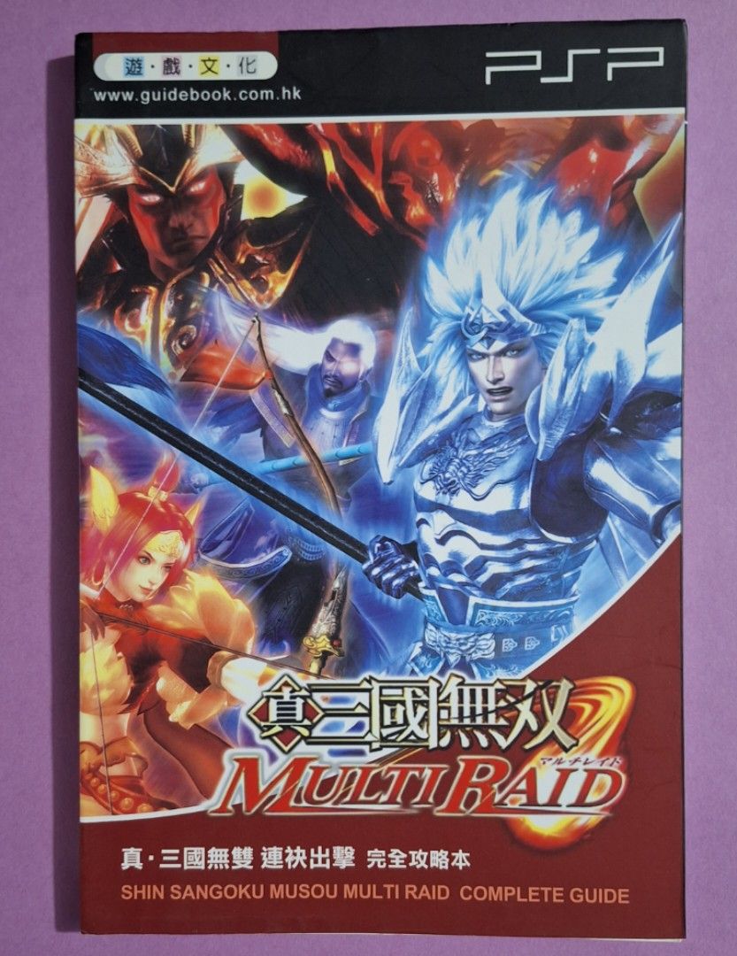 真三國無雙 multi raid 完全攻略 PSP, 興趣及遊戲, 書本 & 文具, 漫畫 - Carousell