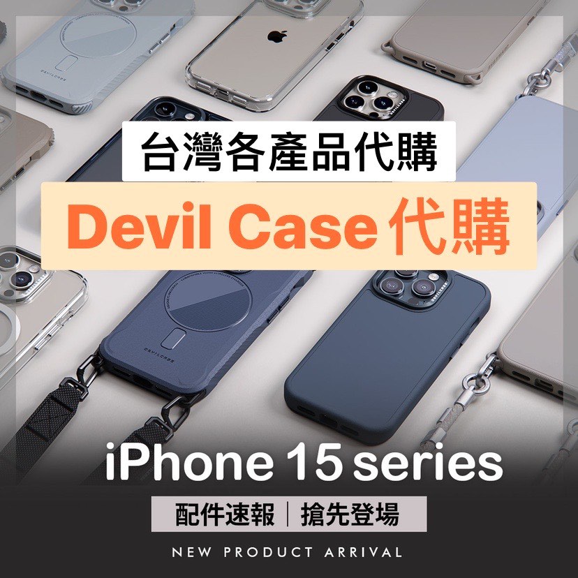 Devil case代購 台灣devil case 台灣代購 蝦皮代購 博客來代購 台灣漫畫代購, 手提電話, 電話及其他裝置配件, 手機套及手機殻 - Carousell