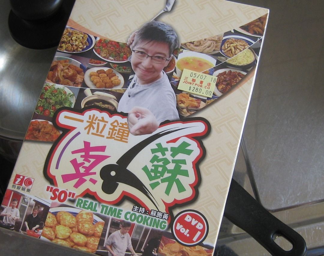 全新,蘇施黃一粒鐘真人蘇,第一至第十集,DVD.REAL TIME COOKING DVD VOL.1, 興趣及遊戲, 音樂、樂器 & 配件 ...