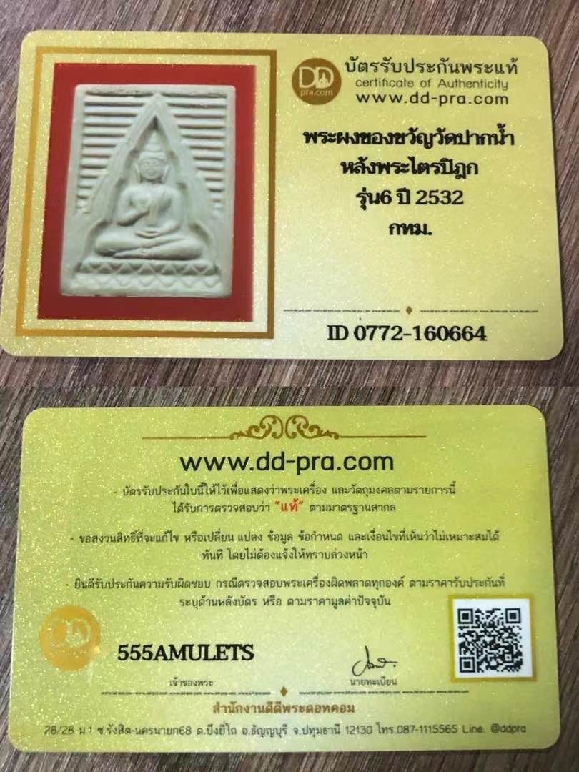 Somdej Roon 6 Lp Sodh, Hobbies & Toys, Memorabilia & Collectibles ...