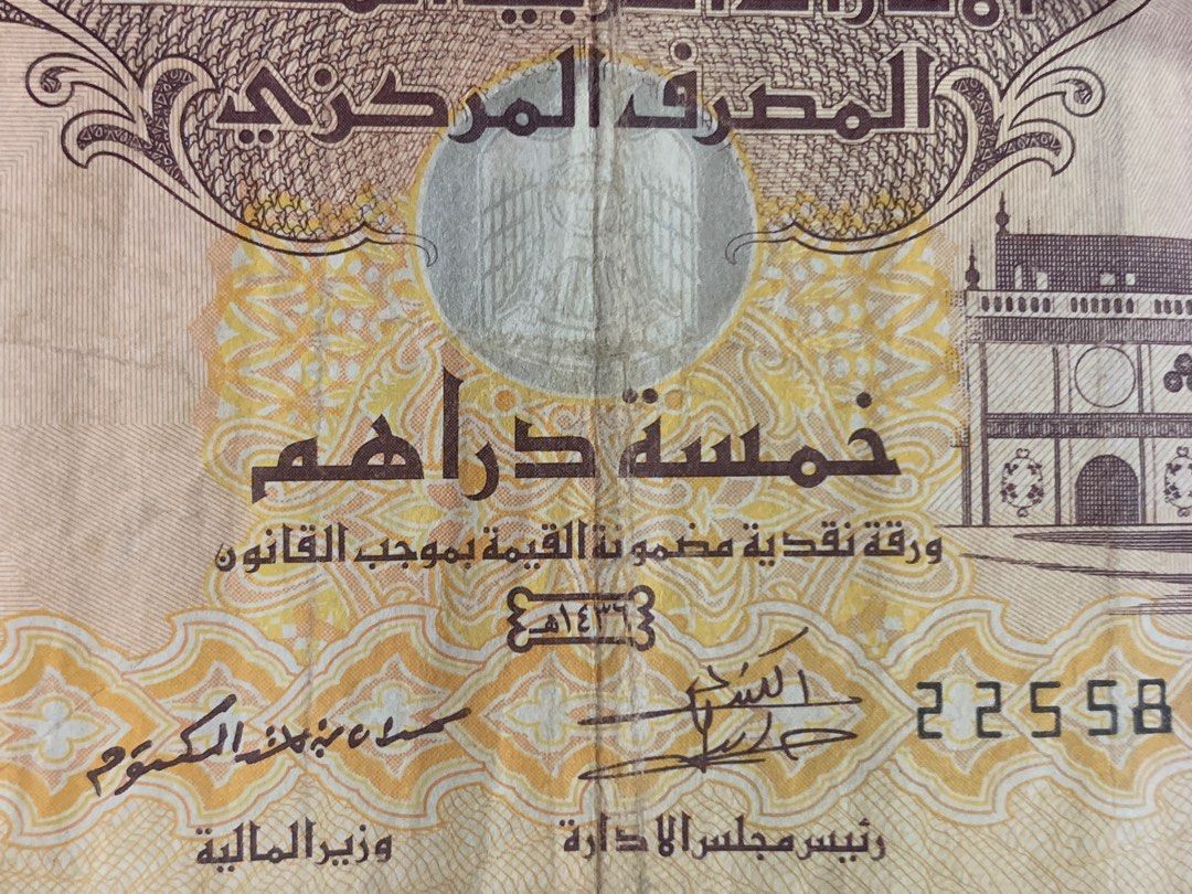 UAE/United Arab Emirates Five/5 Dirhams Note 1436 Hijri, Hobbies & Toys ...