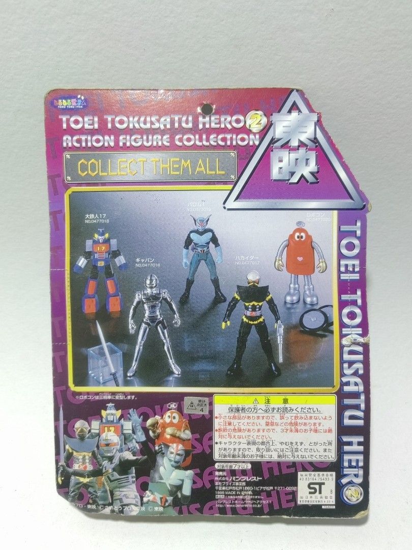 1998 Toei Tokusatu Hero 2 Action Figure Collection BAROM - 1 One ...