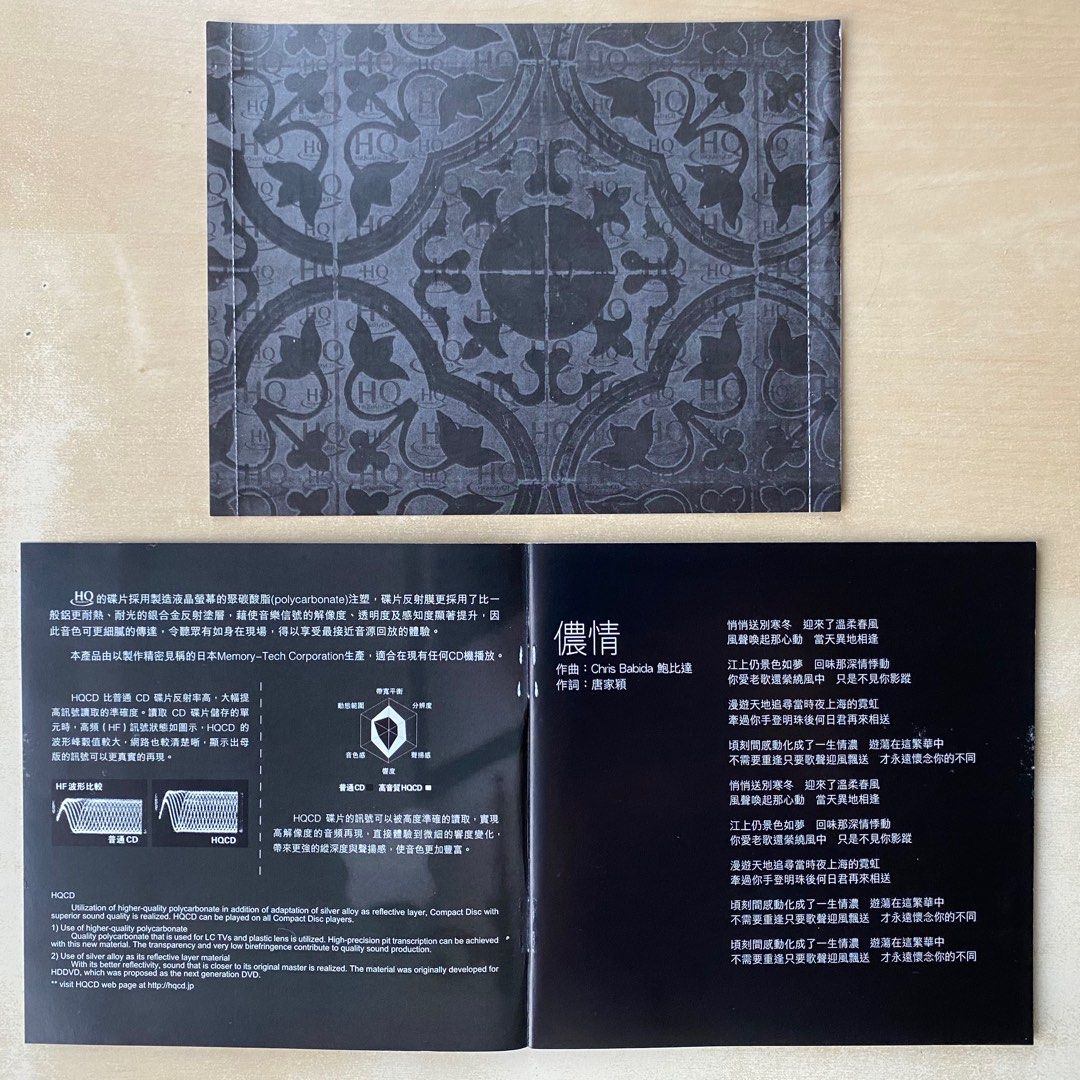 CD丨儂情 - 鮑比達 X 陳潔麗 2009 (HQCD) / Nong Qing - Chris Babida X Lily Chen 2009, 興趣及遊戲, 音樂、樂器 & 配件, 音樂 ...