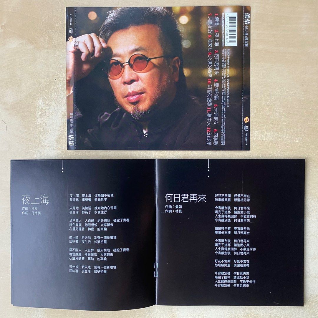 CD丨儂情 - 鮑比達 X 陳潔麗 2009 (HQCD) / Nong Qing - Chris Babida X Lily Chen 2009, 興趣及遊戲, 音樂、樂器 & 配件, 音樂 ...