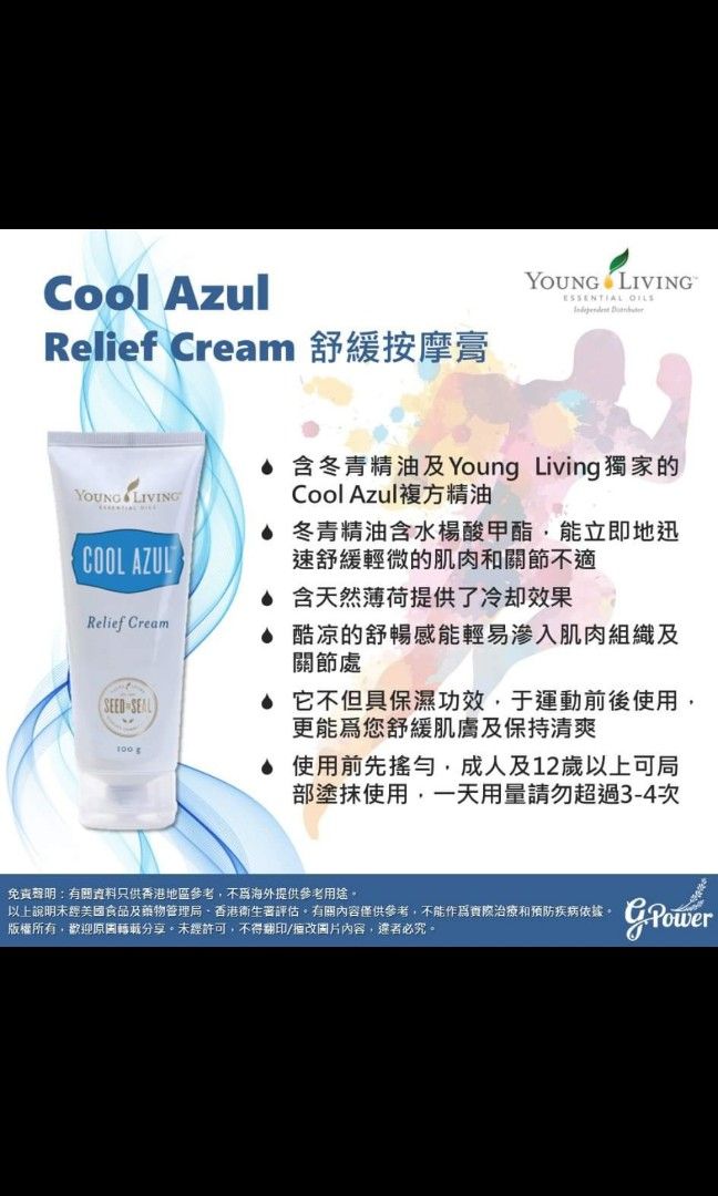 Cool azul pain cream young living, 健康及營養食用品, 健康補充品, 健康補充品 - 維他命及補充品 ...