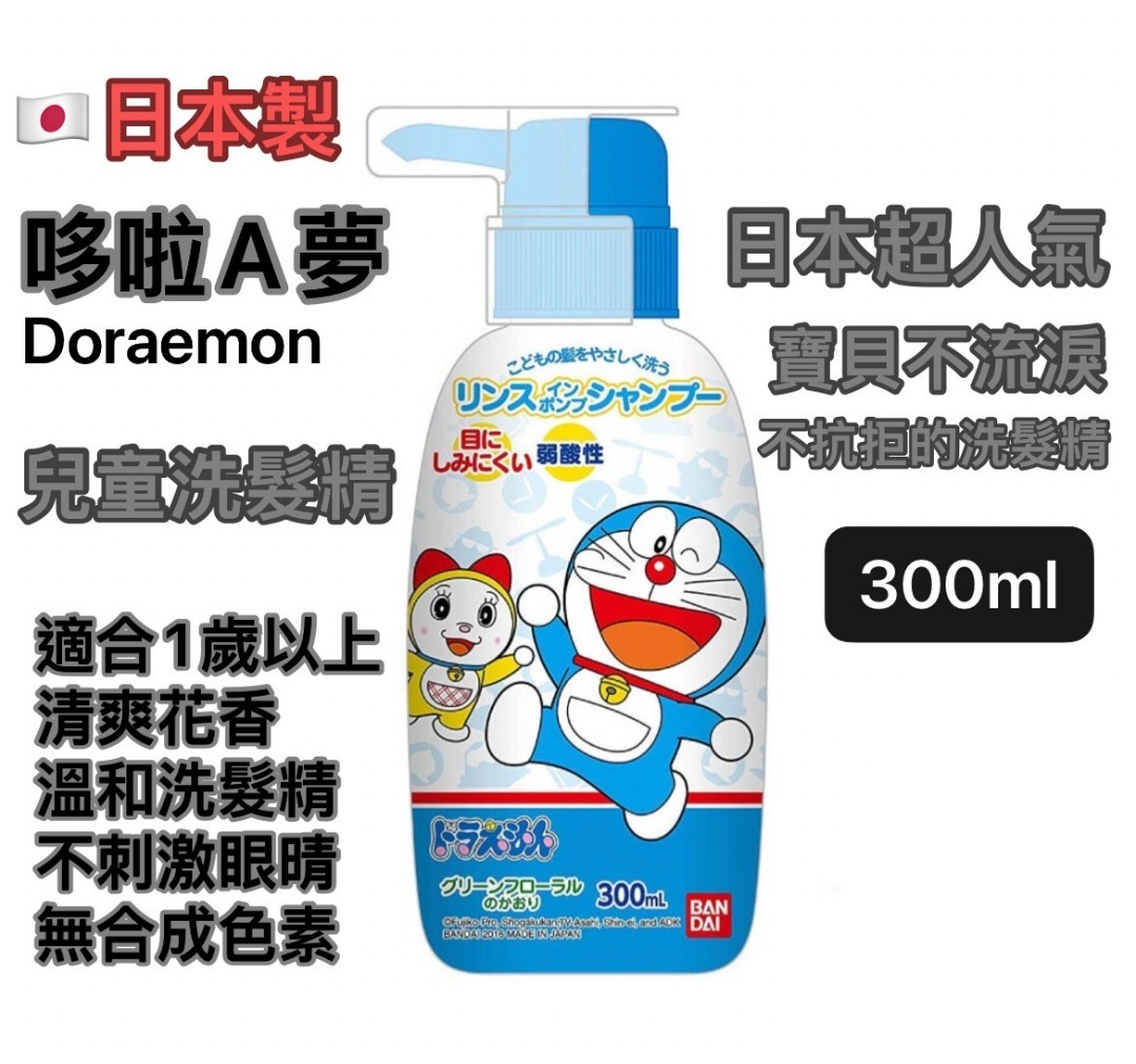 Doraemon Gentle Tears Free Shampoo, 300ml., Babies & Kids, Bathing ...