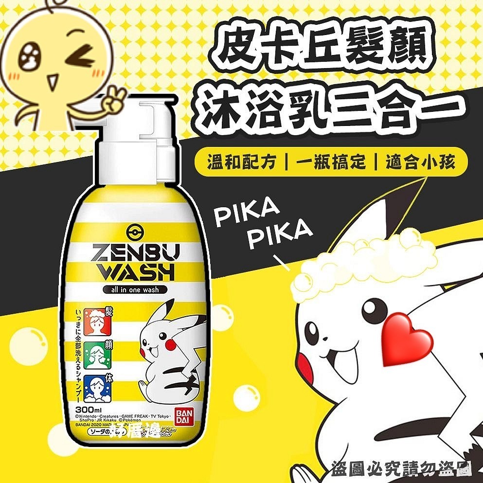Pokemon Zenbu Body Wash + Shampoo All in one, 300ml., Babies & Kids ...