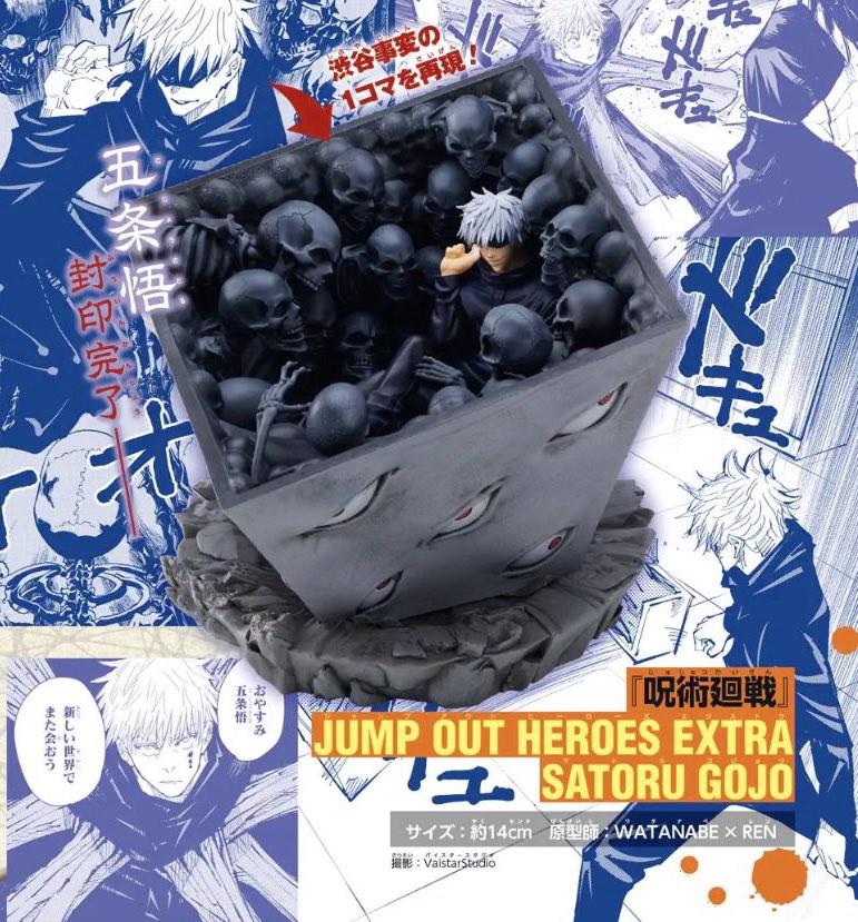 [PREORDER CONFIRMED STOCK] JUMP OUT HEROES EXTRA SATORU GOJO Prison ...