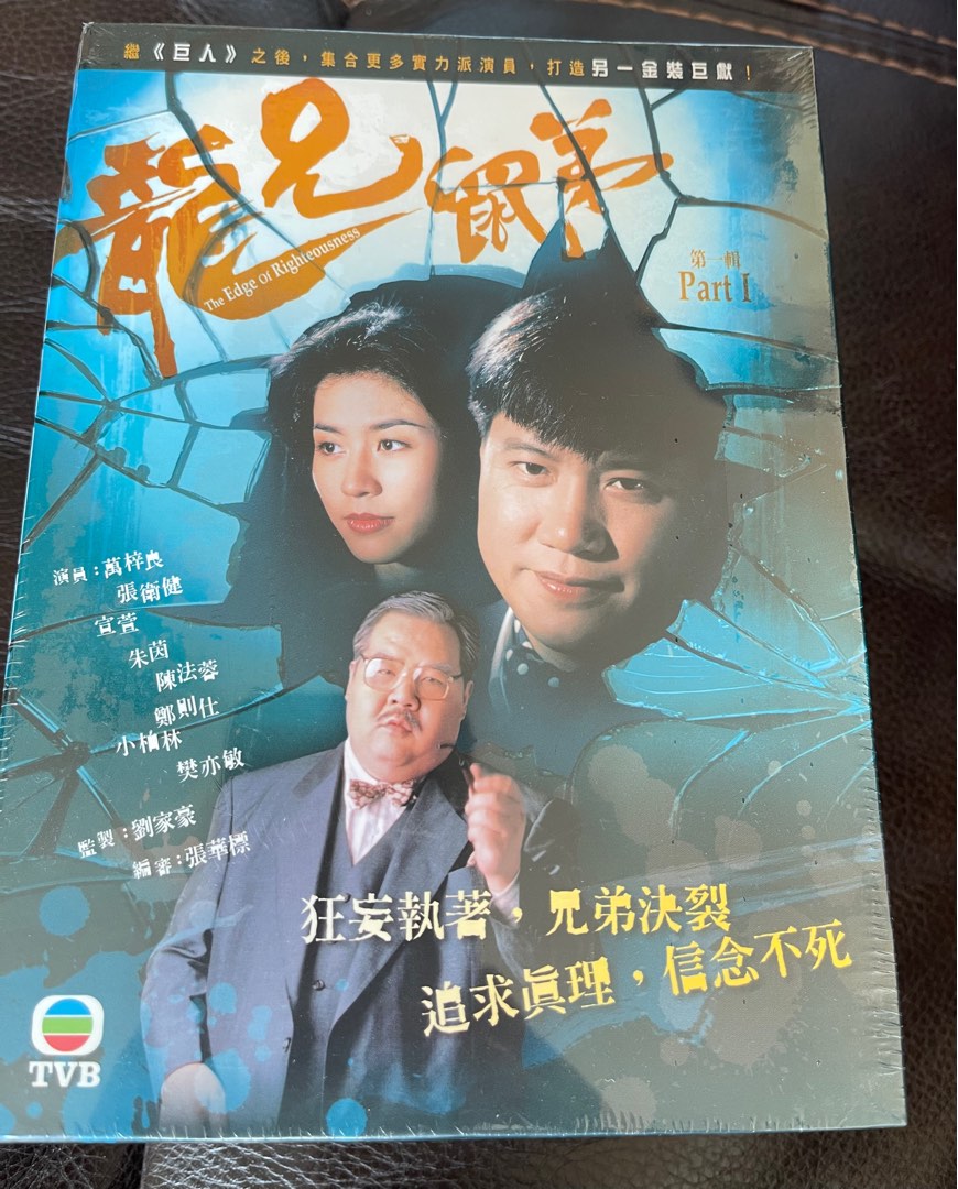 TVB 無線電視劇集 龍兄鼠弟 DVD 硬盒現代版 box set 1-30集完 萬梓良 張衛健 宣萱 朱茵 鄭則仕 - DVD (全新未拆封）粵語, 國語 字幕: 繁體中文, 簡體中文 ...