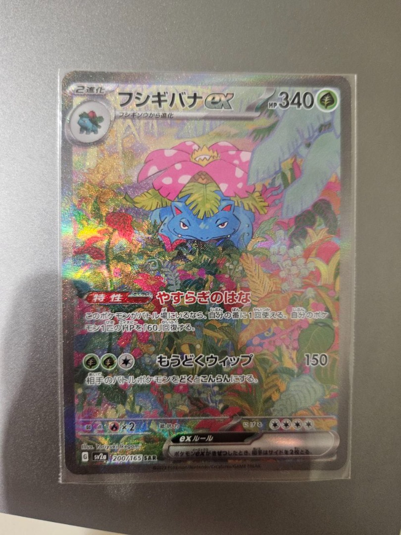 151 Japanese SAR Venasaur 200/165, Hobbies & Toys, Toys & Games on ...