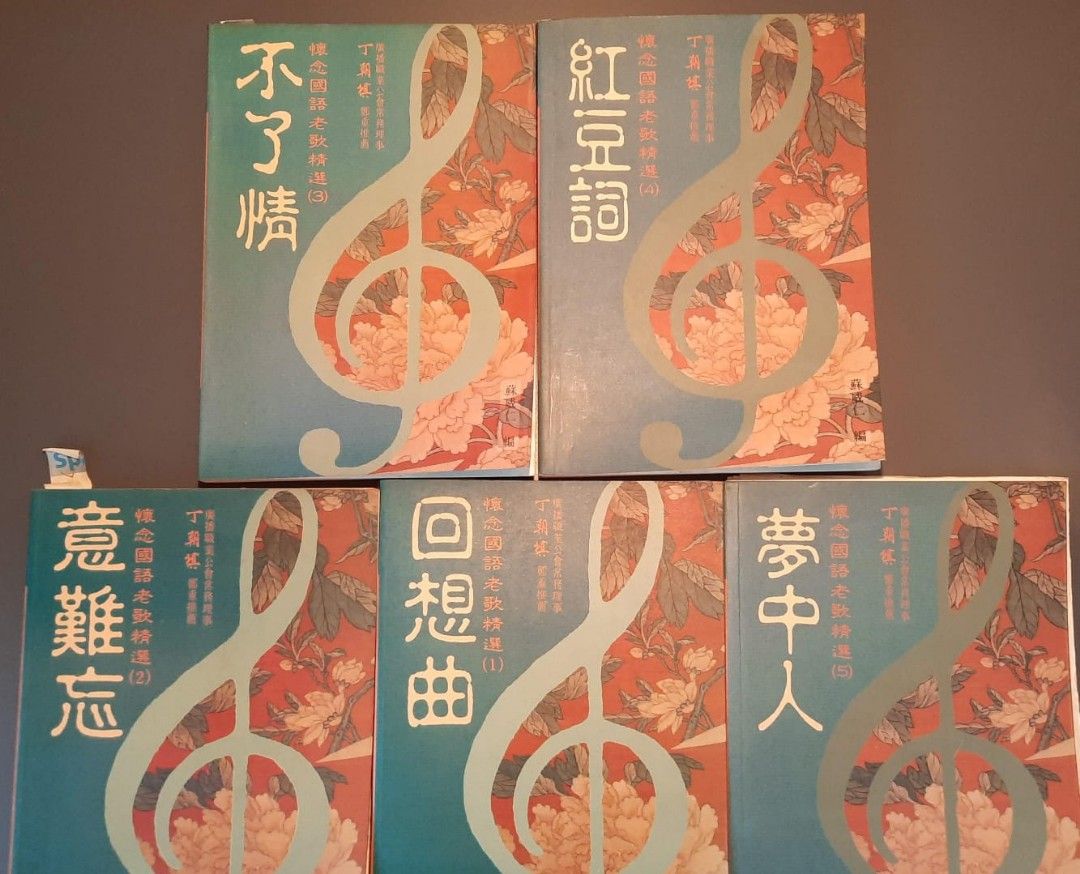 Chinese songs music book a whole set, Hobbies & Toys, Music & Media ...