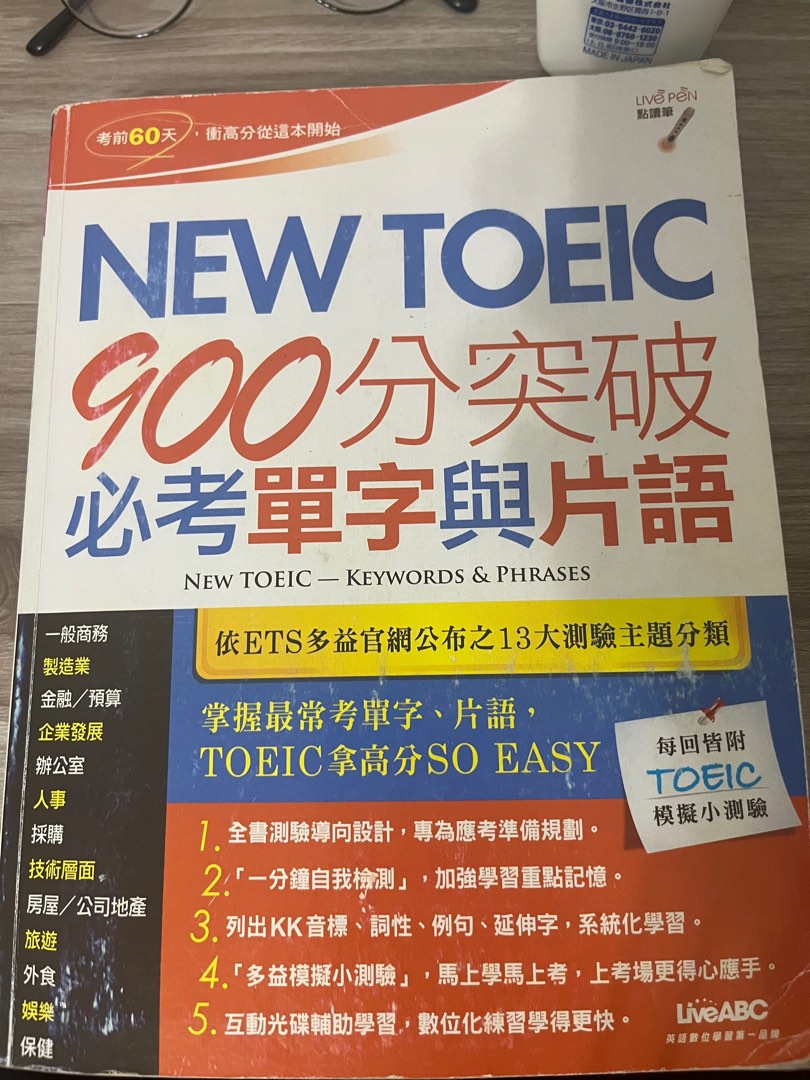 NEW TOEIC 900分突破必考單字與片語, 書籍、休閒與玩具, 書本及雜誌, 教科書、參考書在旋轉拍賣