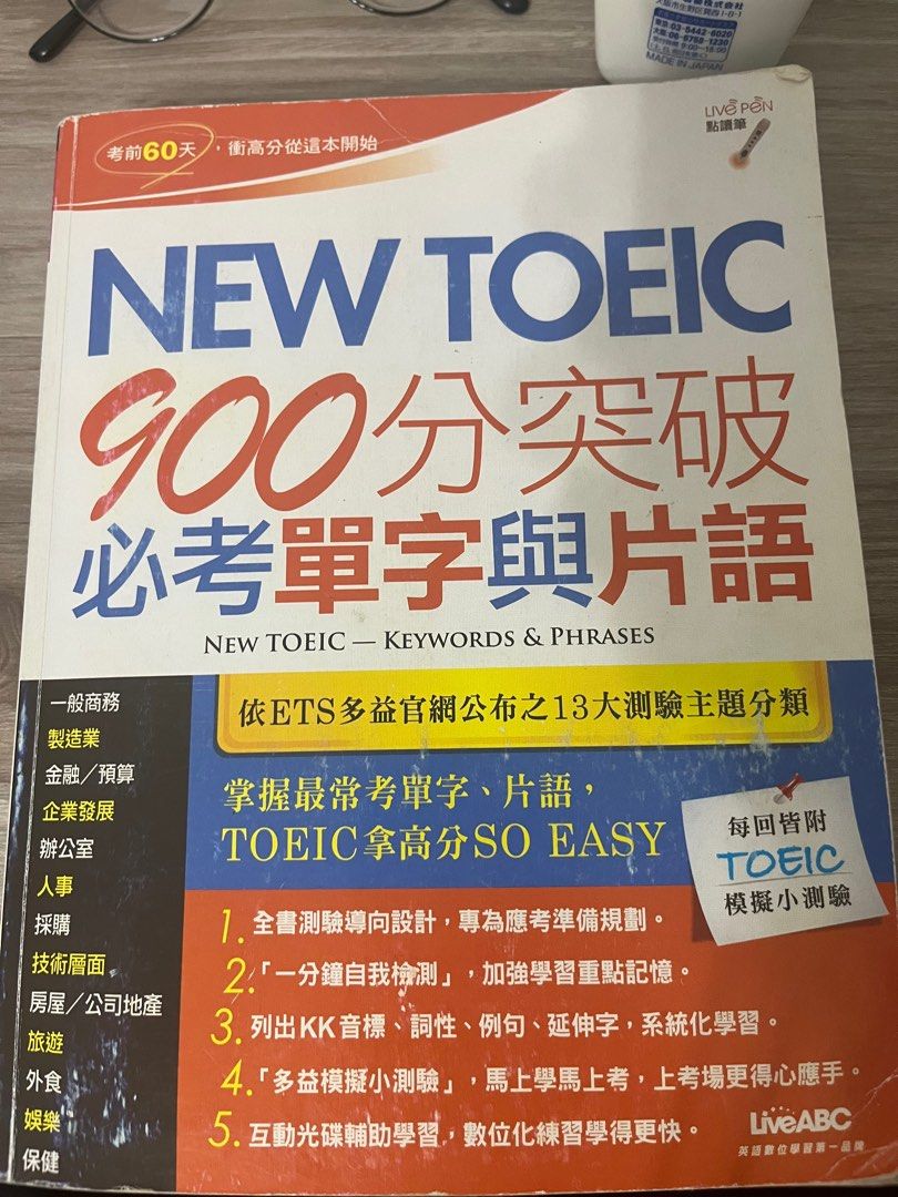 NEW TOEIC 900分突破必考單字與片語, 書籍、休閒與玩具, 書本及雜誌, 教科書、參考書在旋轉拍賣