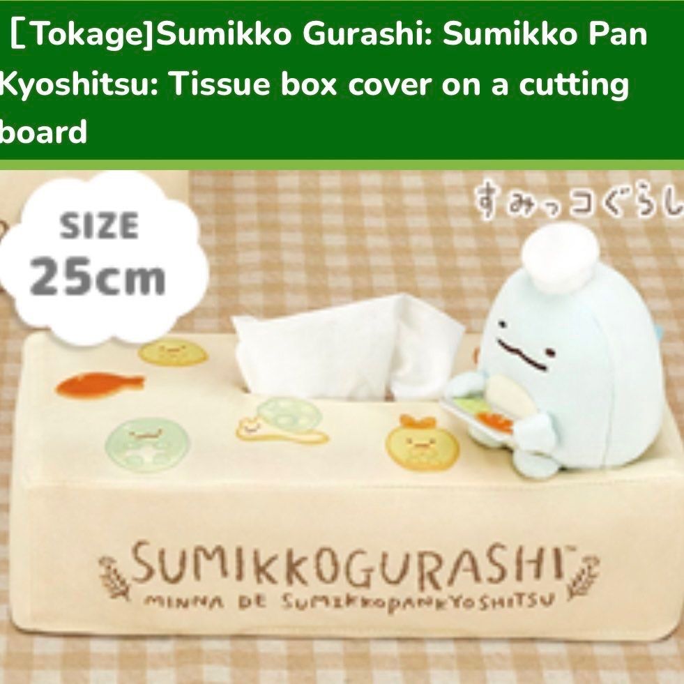 San-x japan tokage dinosaur Sumikkogurashi: Sumikko Pan Kyoshitsu ...