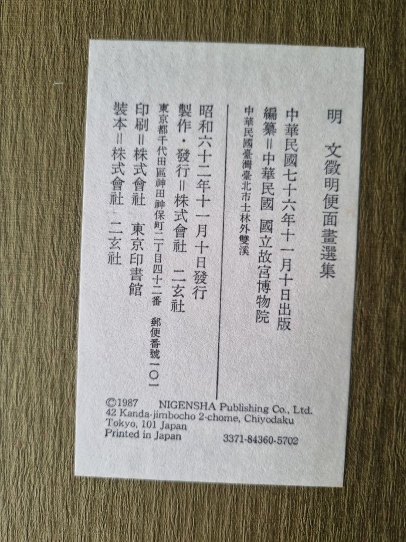 Wen Cheng-ming Collection of Fan Paintings, Hobbies & Toys, Memorabilia ...