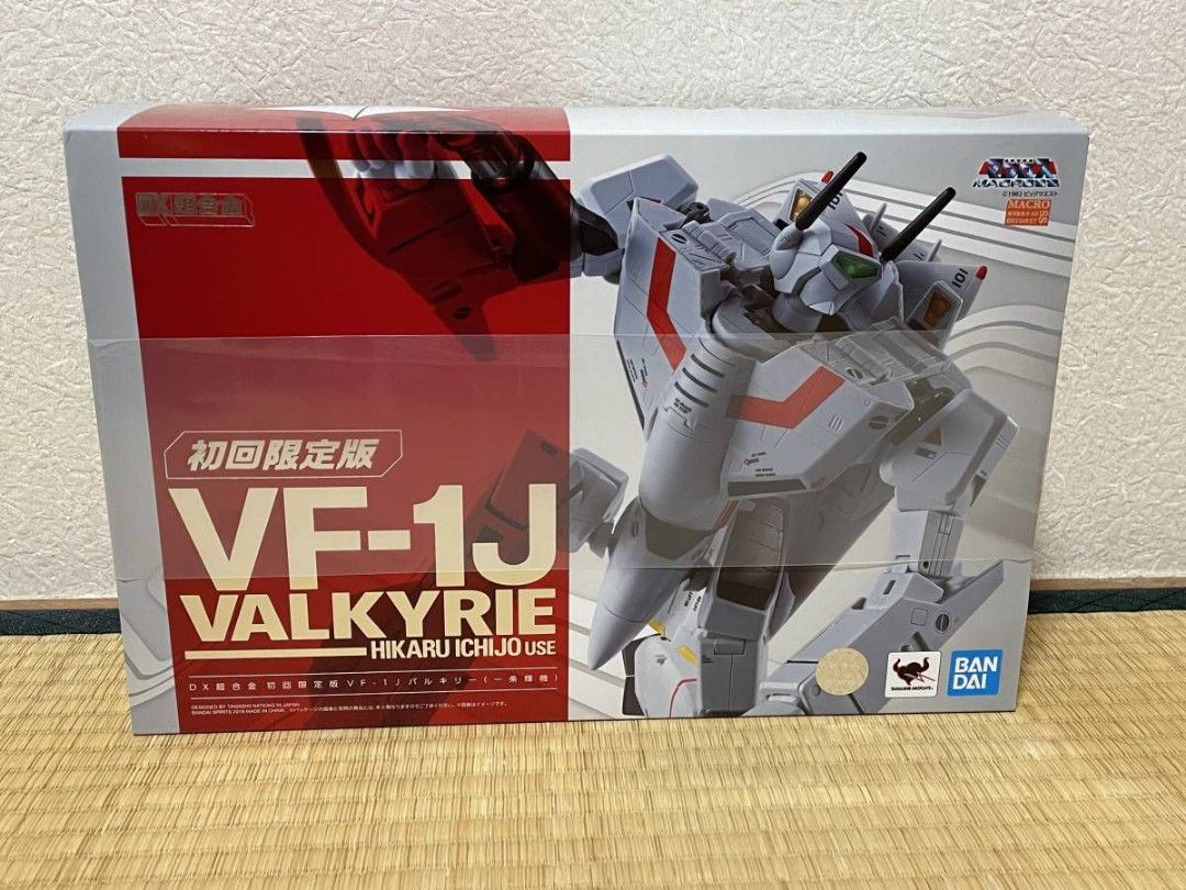 全新 現貨 日版 BANDAI DX 超合金 MACROSS 超時空要塞 VF-1J VALKYRIE HIKARU ICHIJO use 初回限定版 附送底座(可調教角度) 韋基利 VF-1 ...