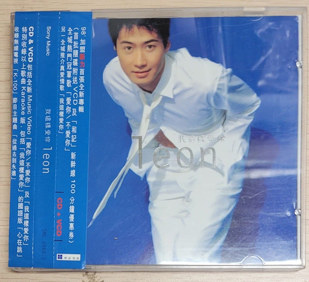[包郵] 碟無花 有側紙 CD + VCD 黎明 我這樣愛你 1998 愛你/不愛你 Leon Lai 不要講兩次 少見多掛 從過去到永遠 專輯 包平郵, 興趣及遊戲, 音樂、樂器 & 配件 ...