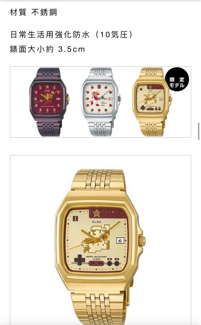 日本 Seiko Alba Mario 瑪利歐 當地 限定 限定手錶 金錶 任天堂 紅白機 正品 現貨 限量 超級馬力歐 超級瑪利 精工錶 出 ...