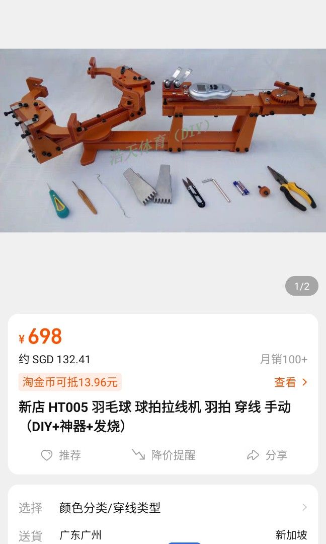 Badminton restring machine, Sports Equipment, Other Sports Equipment ...