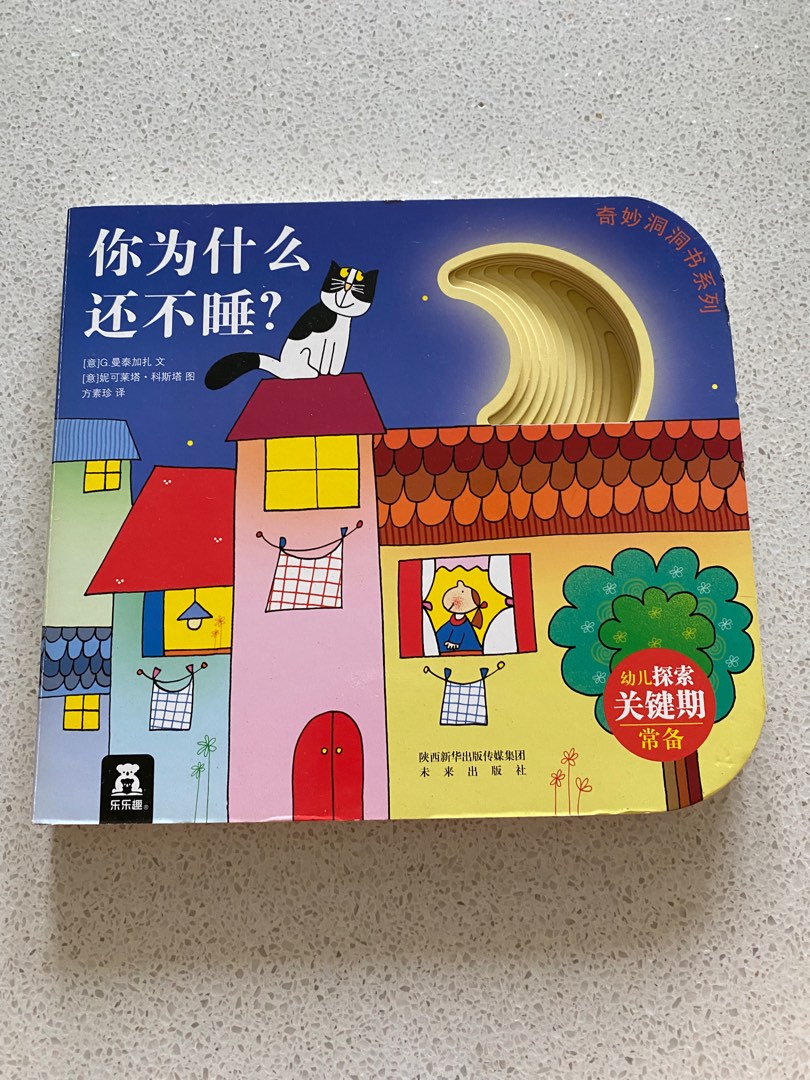 Chinese picture book with moon detail, Hobbies & Toys, Books ...