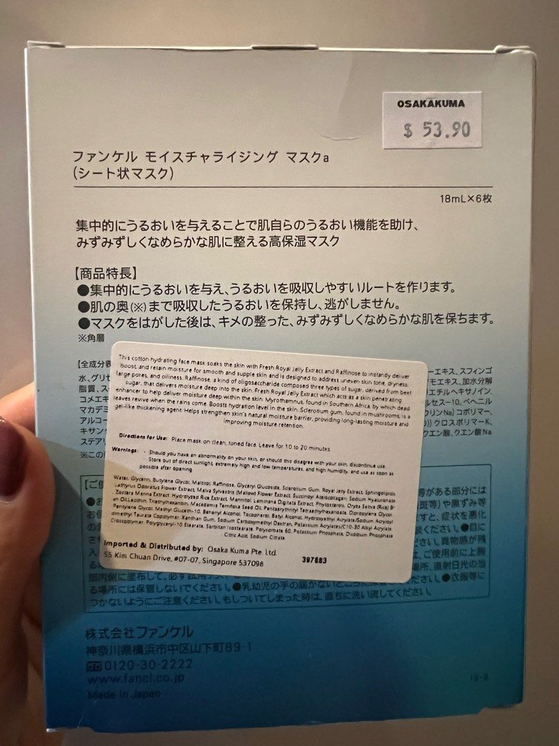 Fancl Moisturizing Masks x8, Beauty & Personal Care, Face, Face Care on ...