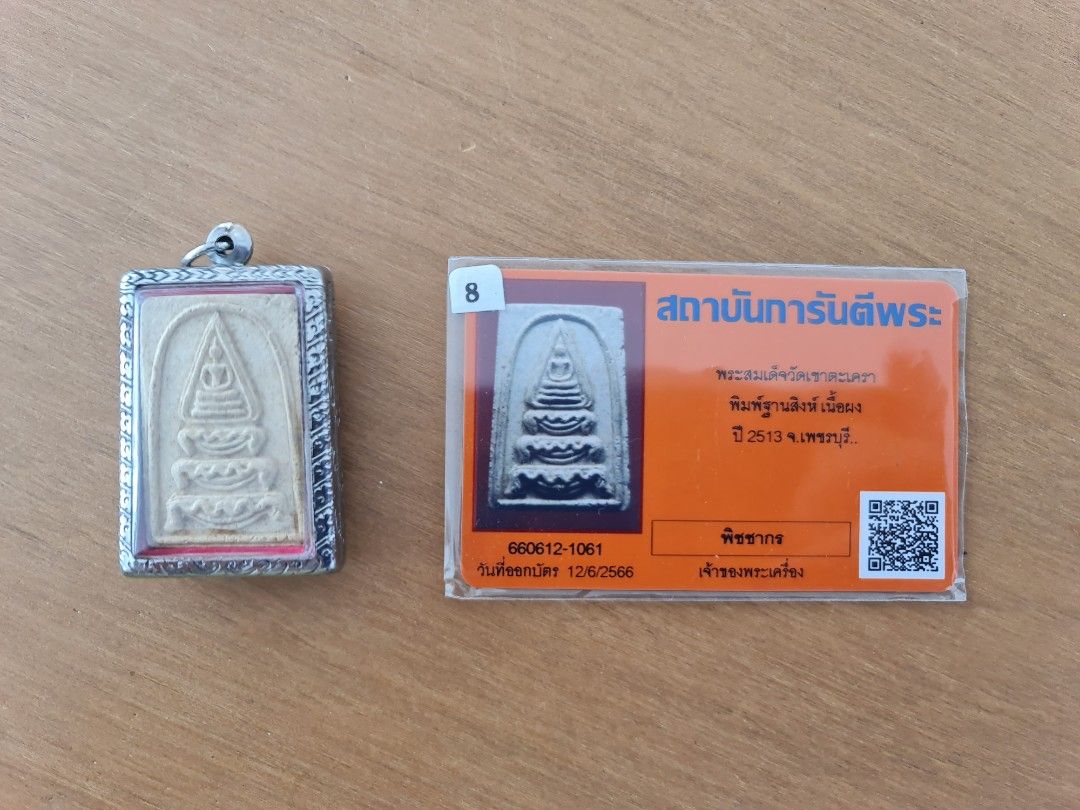 Lp Daeng - 1st Batch Somdej Than Singha, Hobbies & Toys, Memorabilia ...