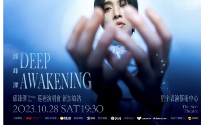 Qiu Feng Ze 2023 concert, Tickets & Vouchers, Event Tickets on Carousell