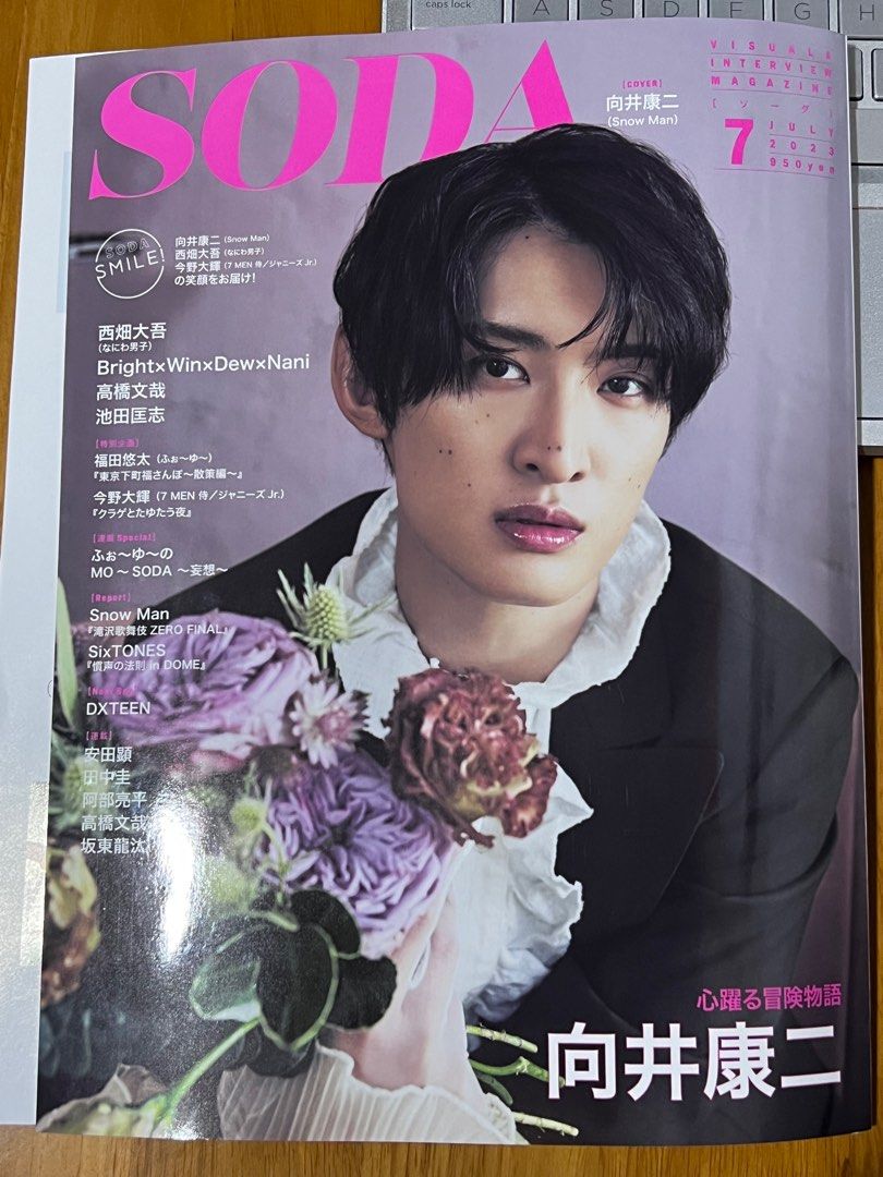 SODA 2023年7月号 Snow Man 向井康二 なにわ男子 西畑大吾 7MEN侍 今野大輝 Bright x Win x Dew x Nani, 興趣及遊戲, 收藏品及紀念品, 日本 ...