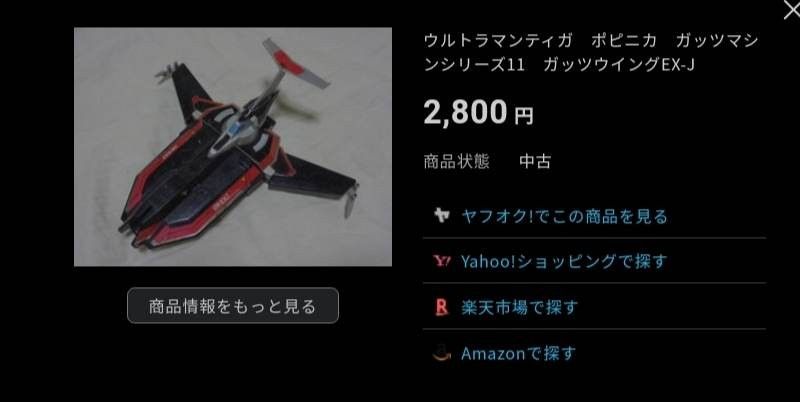 1996 Bandai Popinica Guts Wing EX J Ultraman Tiga Guts Machine Series ...