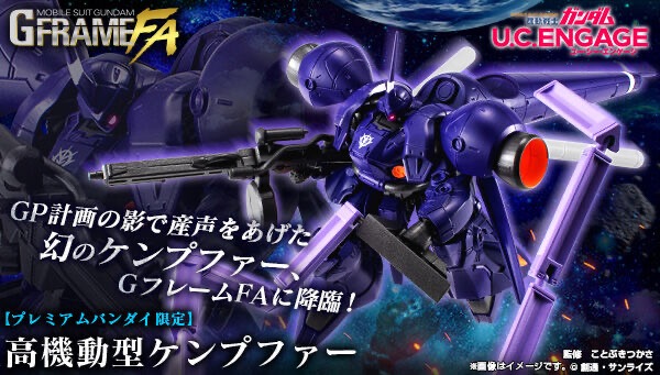[預訂2024年1月] Bandai 食玩 機動戰士高達 FA HIGH MOBILITY Kampfer MOBILE SUIT GUNDAM G-FRAME FA HIGH ...
