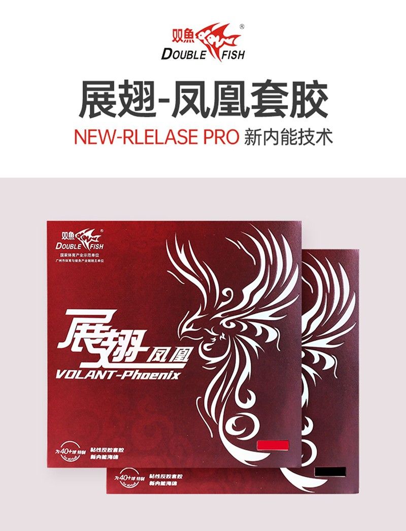 Double Fish Volant Phoenix table tennis rubber(Black 2.1mm H40), Sports ...