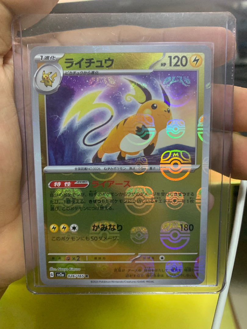 Masterball 151, Hobbies & Toys, Toys & Games on Carousell