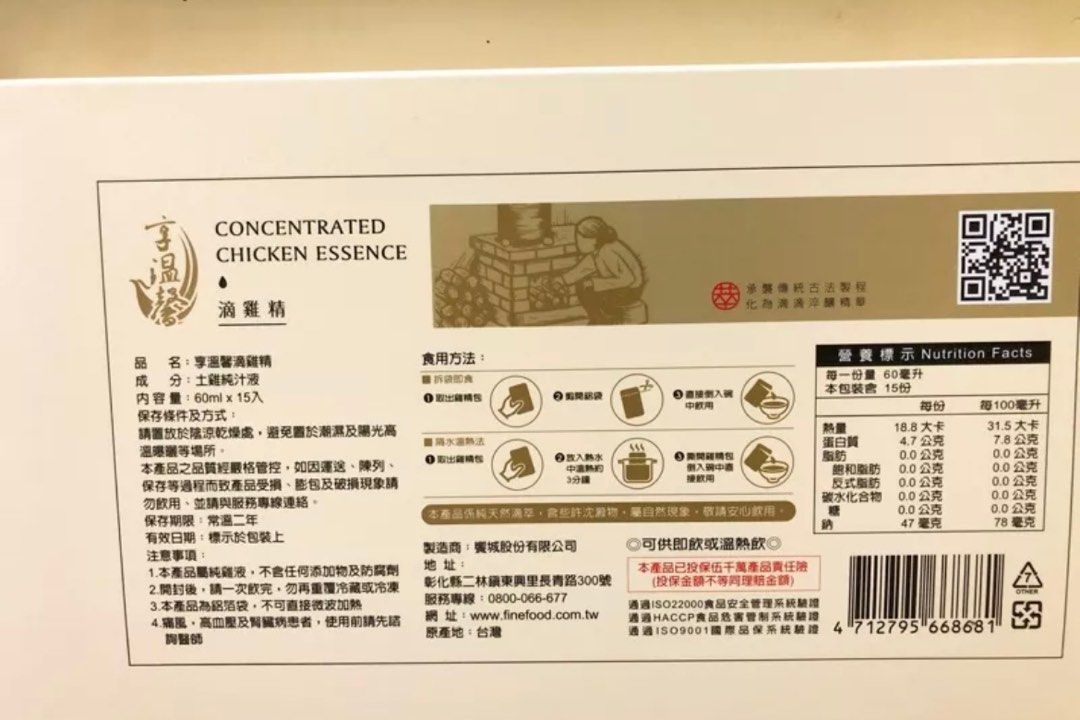 Taiwan Drip Chicken Essence box of 15 packs, Health & Nutrition, Health ...