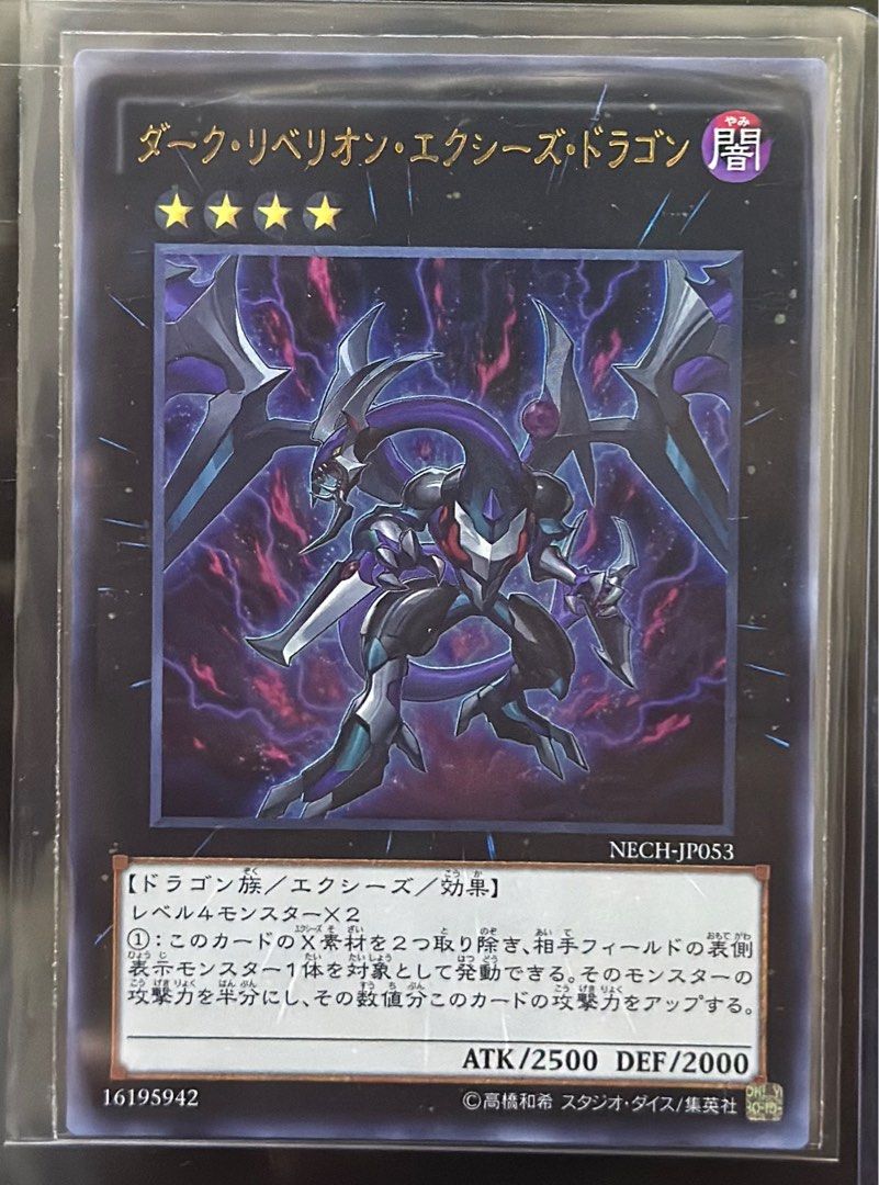 Yu Gi Oh NECH-JP053 Dark Rebellion Xyz Dragon (Ultra), Hobbies & Toys, Memorabilia ...