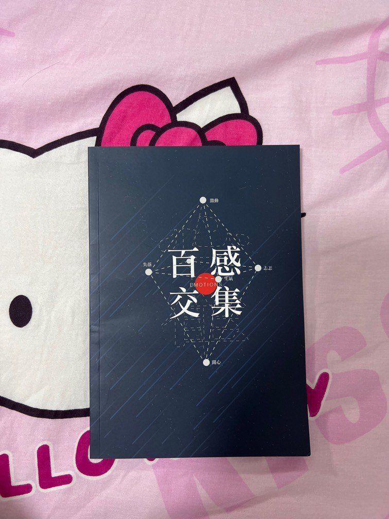 yylam 百感交集 天書 中文, 興趣及遊戲, 書本 & 文具, 教科書 - Carousell