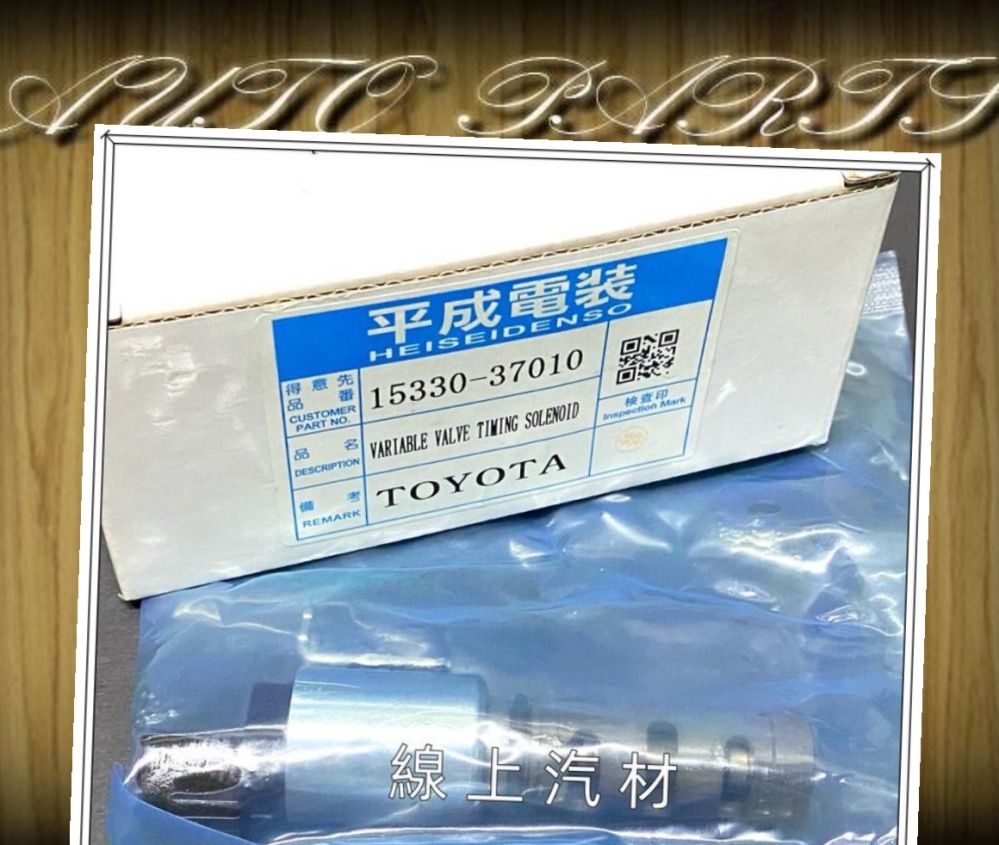 日本平成 可變汽門電磁閥/有分左右 ALTIS 08-/WISH 10-/RAV4 08-/13-, 汽機車零配件在旋轉拍賣