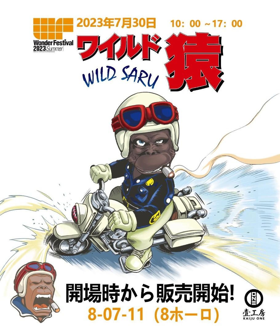 KAIJU ONE WILD SARU, Hobbies & Toys, Toys & Games on Carousell