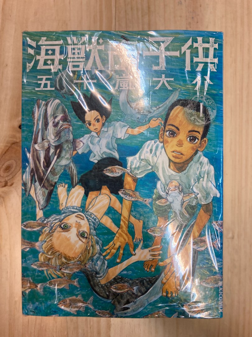海獸之子｜1-5完｜五十嵐大介｜日本版｜高質印刷｜當代最具個性漫畫家，手繪筆觸別樹一格｜IKIK COMIX｜小學館, 興趣及遊戲, 書本 ...